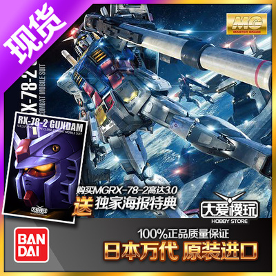 万代MG头号玩家RX78元祖高达3.0