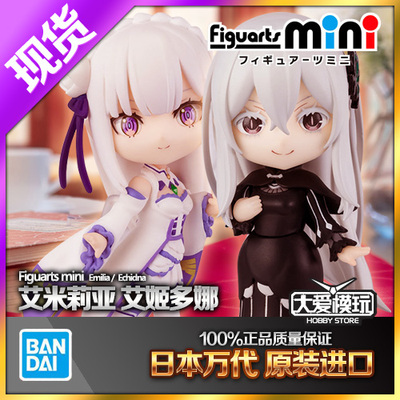 mini艾米莉亚艾姬多娜万代Q版