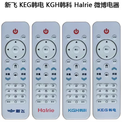 适用 新飞通用 KEG韩电 KGH韩科 Halrie华菱液晶电视机遥控器网络