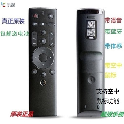 乐视超级4M遥控器 音响遥控器