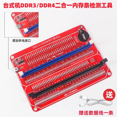 台式机DDR3DDR4二合一内存条检测工具电脑主板维修测试仪外接带灯