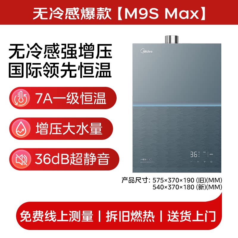 美的安睡16升燃气热水器天然气恒温一级静音增压无冷感M9S Max