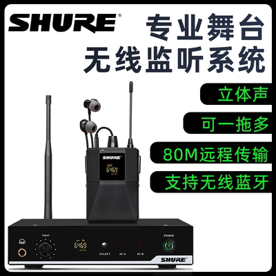 舒尔专业无线耳返舞台演出歌手耳机乐队现场直播入耳式监听耳返