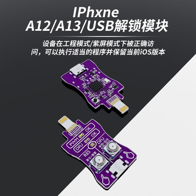 万隆USB解锁辅助模块免拆读写