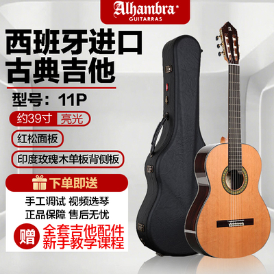 进口阿尔罕布拉全单古典吉他11P