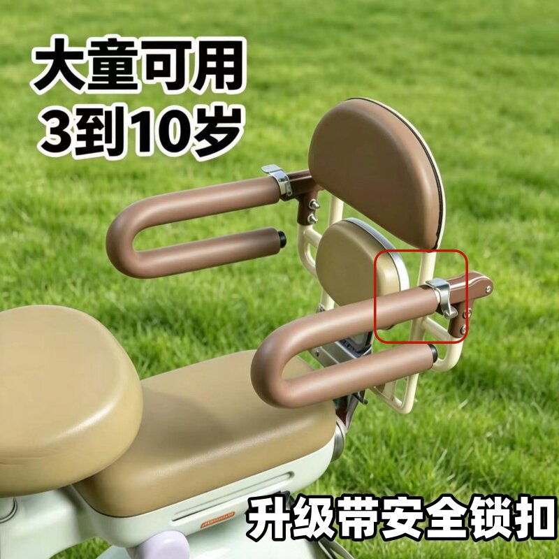 电动自行车电动摩托车儿童座椅后置安全围栏通用宝宝坐椅扶手打开
