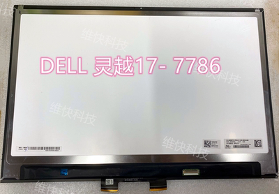 dell17-7786触摸液晶屏幕总成