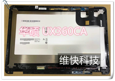 华硕ASUS UX360CA UX360c  B133HAN02.7 .1 触摸 总成 液晶屏幕