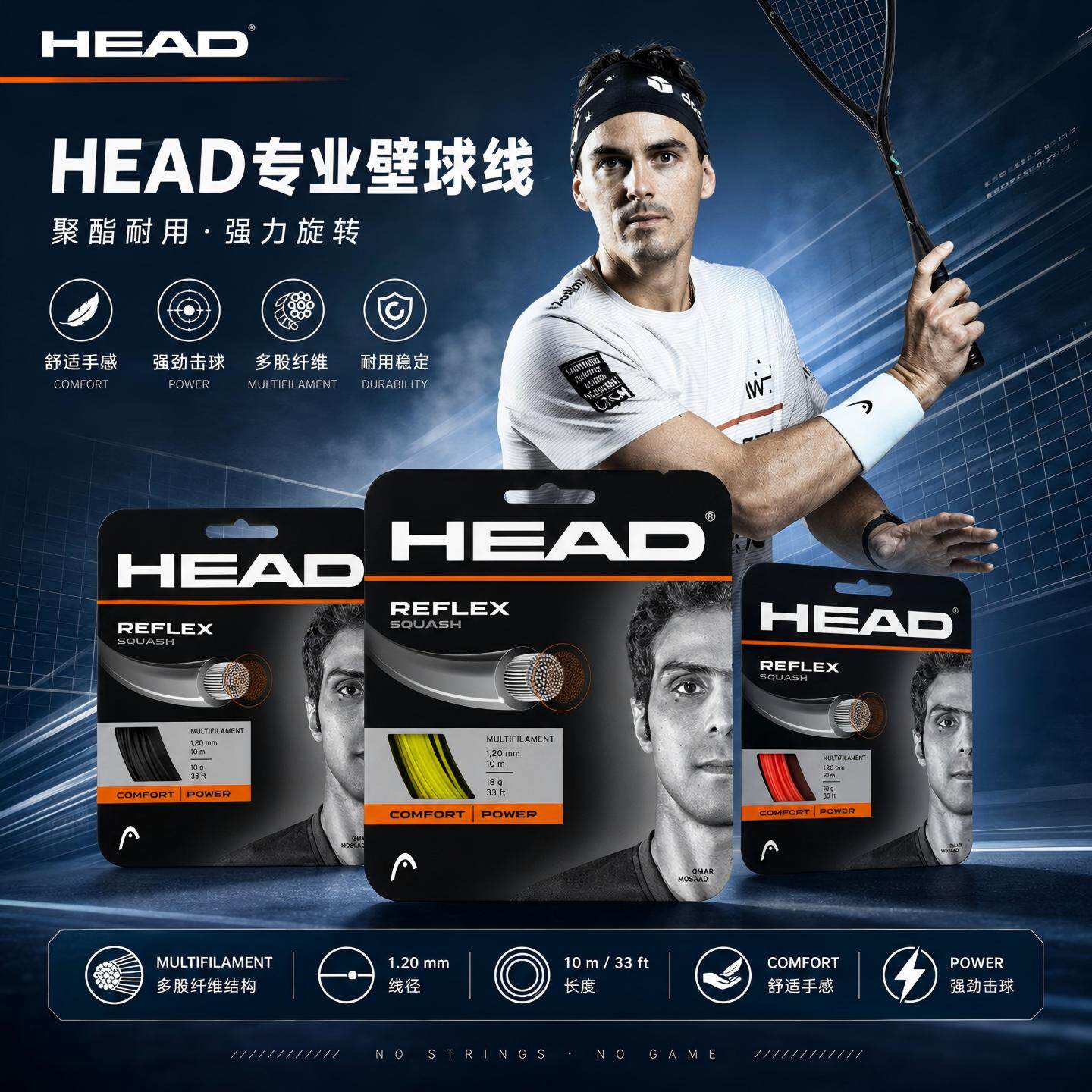 HEAD海德高档壁球线HEAD REFLEX Squash Strings手感舒适壁球拍线