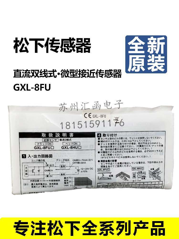 全新原装松下接近传感器GXL-8FU/8HU/GXL-15FU/HLU/15HU_虎窝淘