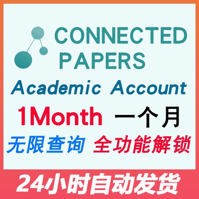 Connected Papers 高级会员学术可视化 全解锁高级功能 在线查询