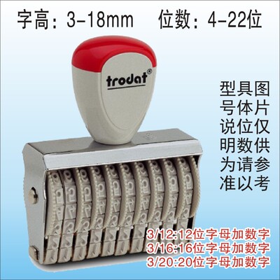 卓达数字印章转轮字高12mm