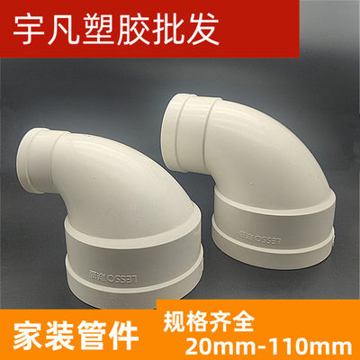 联塑异径弯头排水管5075110