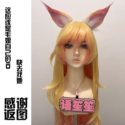 嗨coser 英雄联盟lol 星之守护者 阿狸cos假发 有耳朵75cm 119G