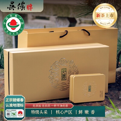 吴侬特级洞庭碧螺春有机茶礼盒