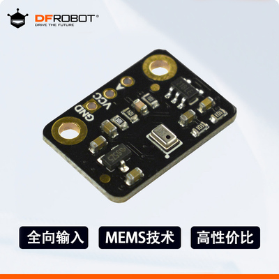 Fermion全向MEMS麦克风模块