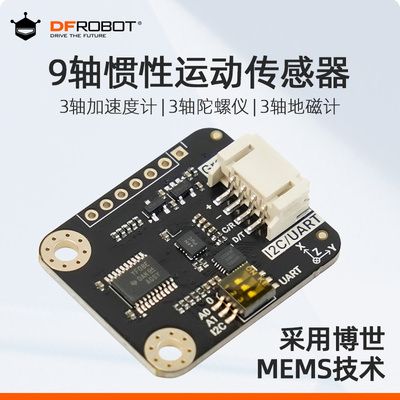 9轴IMU姿态传感器博世MEMS技术