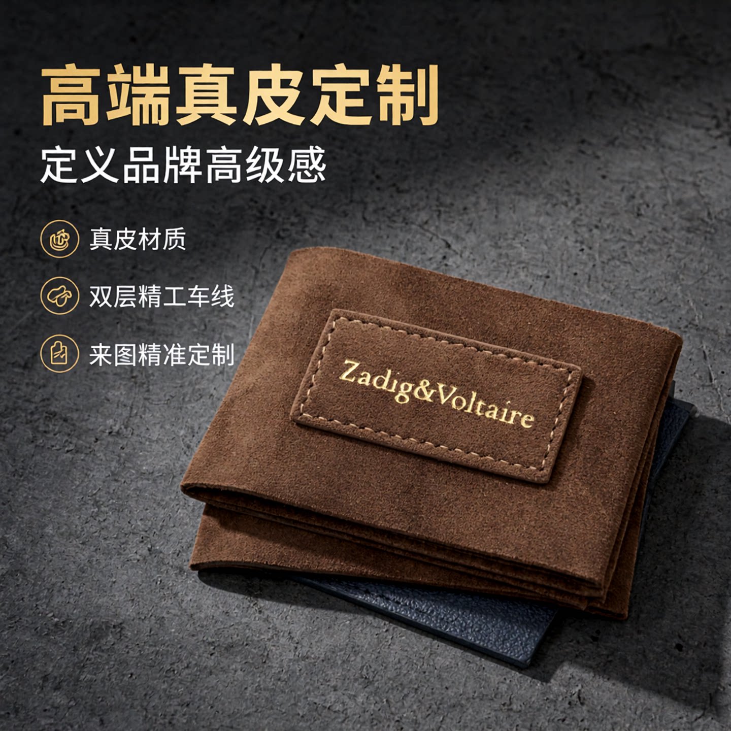 牛仔裤高端真皮皮标定制LOGO双层车线皮牌来图订做标志皮革标牌