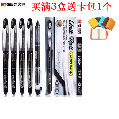 晨光直液式全针管考试水性笔包邮