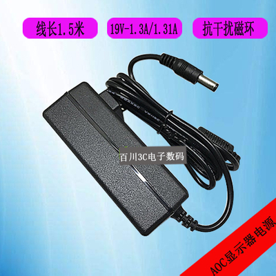 AOC I2279VW/WS/VWHE液晶电脑显示器电源适配器充电器线19V1.31A