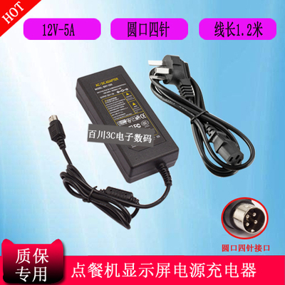 12V5A点餐机SWITCHING ADAPTER电源充电器线ZL-D060W01205000圆口