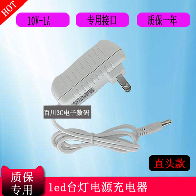 ASM012-1001000C LED护眼台灯电源适配器充电器线10V1A圆口孔线