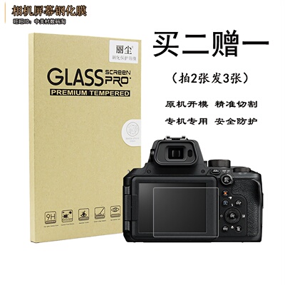 适用尼康相机P510 P530 P600 B500 P900 P900S屏幕保护贴膜钢化膜
