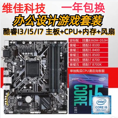 华硕H110 B250 H310 H410 H510技嘉主板CPU内存套装i3i5 i7台式机