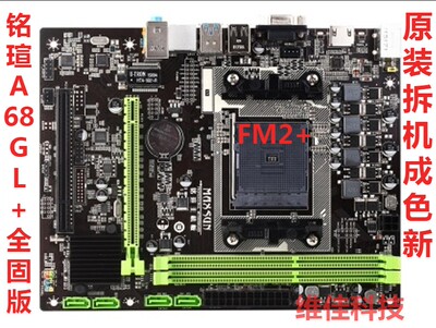 铭瑄MS-A68GL+FM2+主板