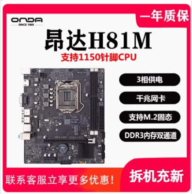 新Onda/昂达 h81m/C DDR3 狂龙H81M-V3H M.2 1150针主板支持HDMI