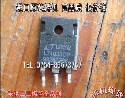 场效应管LT1083CPMOS管TO-247