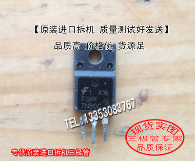 场效应管FQPF7N80CMOS管TO-220