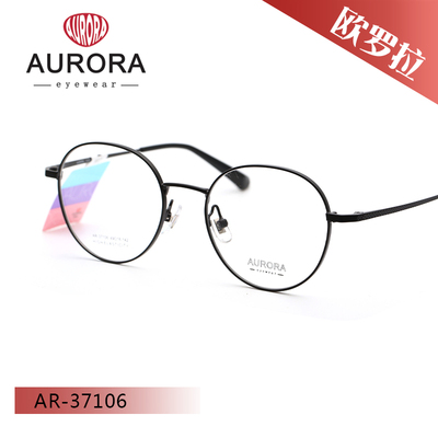 奥罗拉AURORA时尚光学镜架