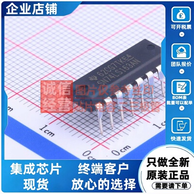 计数器/分频器 SN74LS163AN DIP-16 TI/德州 电子元器件原装正品