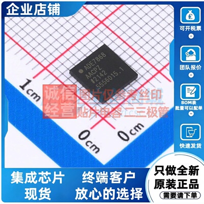 电能计量芯片 ADE7868AACPZ LFCSP-40 ADI(亚德诺) 电子元件配单
