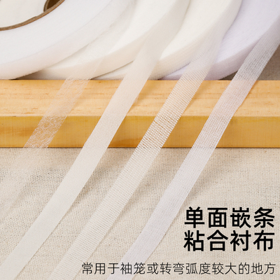 1cm服装有纺无纺嵌条带胶端打衬条定型朴条热熔定型有线粘合衬条
