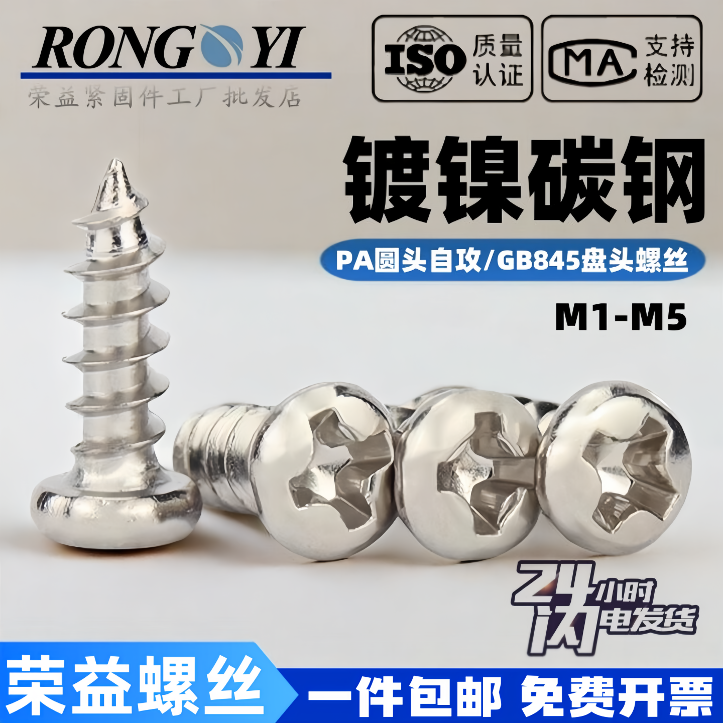 PA镀镍圆头十字自攻电子螺钉GB845-76小头盘头螺钉M2M2.6M3M3.5M4
