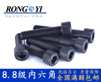 8.8级内六角螺丝内六方螺钉M6