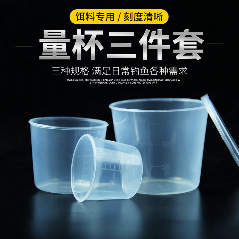 钓鱼量杯三件套带刻度塑料饵料量水杯黑坑野钓开饵量杯垂钓小配件