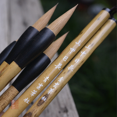 青云笔社精品狼毫山中日长