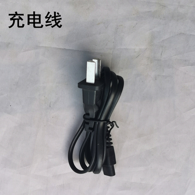 飞人福垣科美达玲 6558  6578剃须刀原装充电线刮充电器电源线