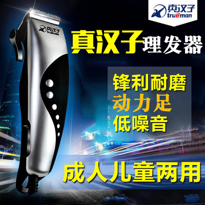 真汉子FFJZ-979 977A理发器成人 电推剪电源式插电推子理发器家用