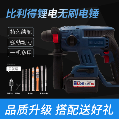 比利得无刷6720se鑫宏盛bild电锤