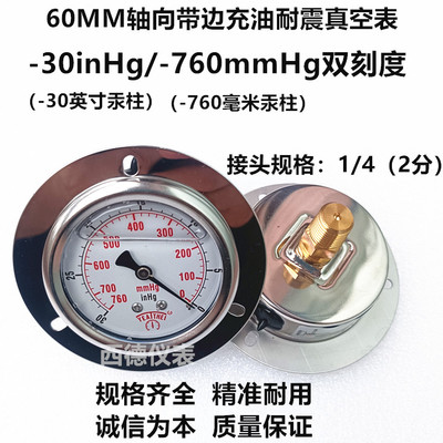 60MM面板式安装充油耐震真空表