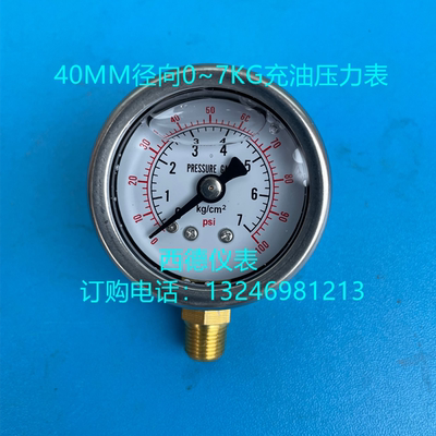 40MM径向0－7KG充油耐震压力表