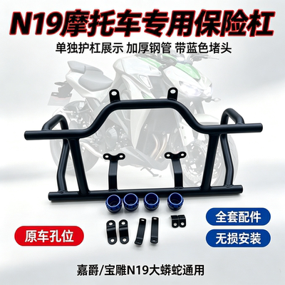 保险杠摩托车宝雕新世纪护杠