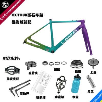 LAMINAR/力敏纳砾石车架长途利器