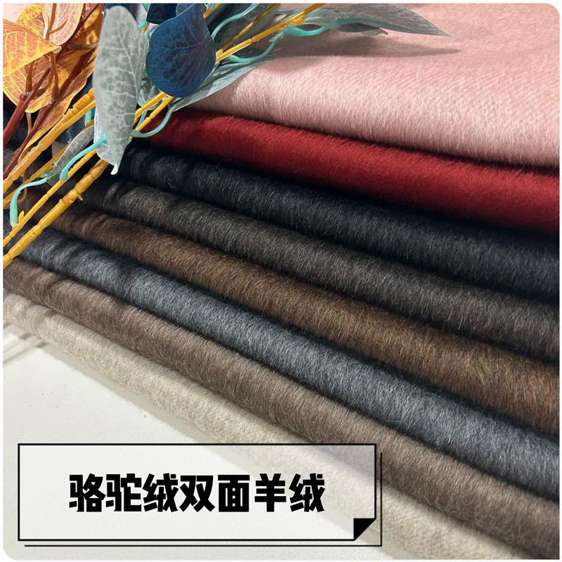 秋冬纯色骆驼绒双面羊绒大衣布料羊毛呢外套风衣服装时尚面料