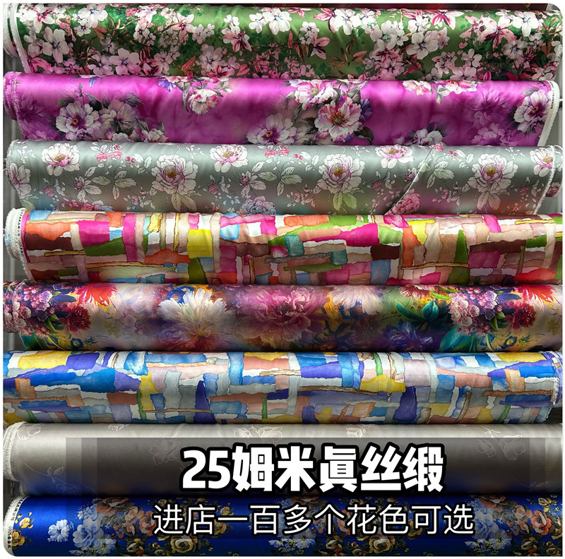 桑蚕丝25姆米真丝缎面料绸缎数码印花旗袍衬衫连衣裙丝巾国风布料
