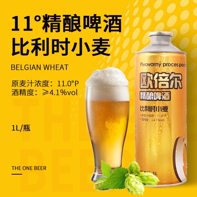 OBR精酿啤酒1L*6瓶捷克皮尔森/德式/比利时工艺原浆小麦啤酒批发